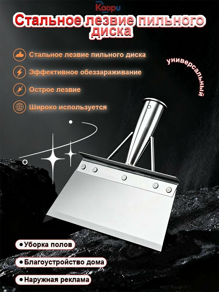 Чистящая лопатка