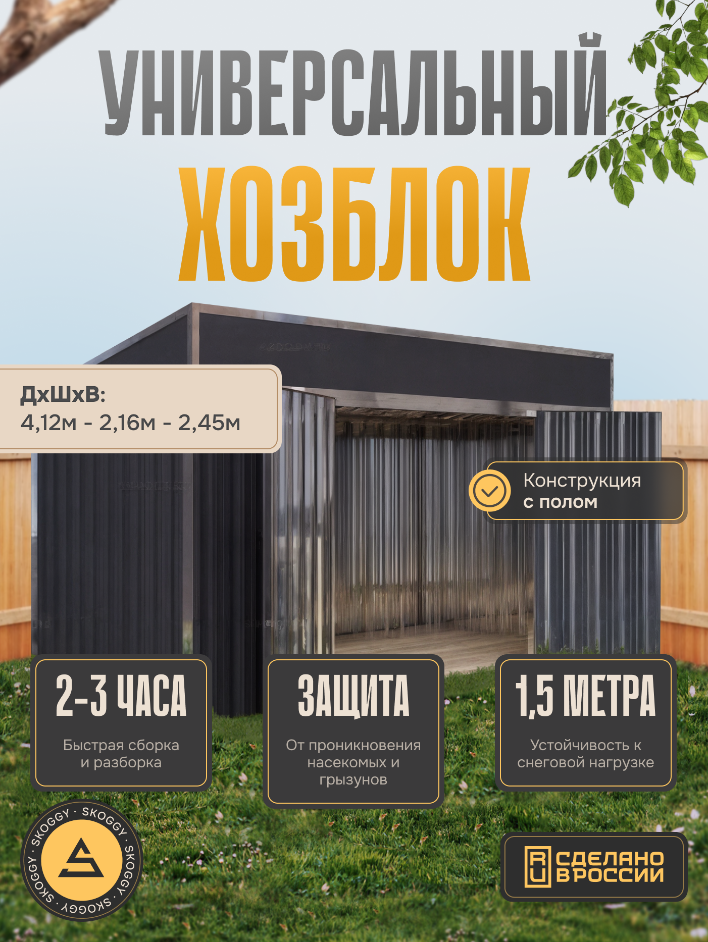 Хозблок сборно-разборный /Гараж металлический 4м/ Хозблок для мотоблока