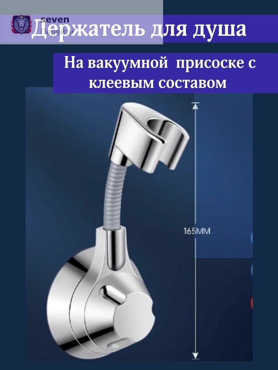 Держатель для душа, глянцевый пластик, поворотный, защита от излома