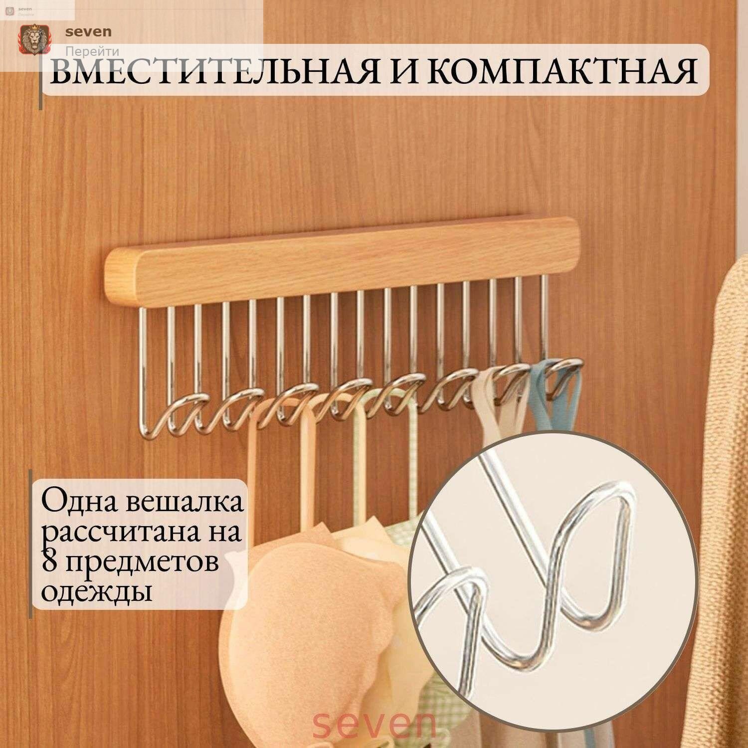 Вешалка-органайзер "Нескользящее Покрытие", на 8 Крючков, бежевая — фото 1