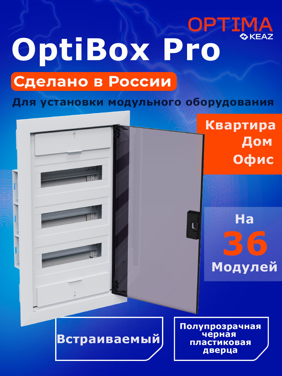 Бокс для автоматов пластиковый для сборки встраиваемый с пласт. черной прозрач. дверцей на 36 модулей, OptiBox Pro 36-VKR-IP40