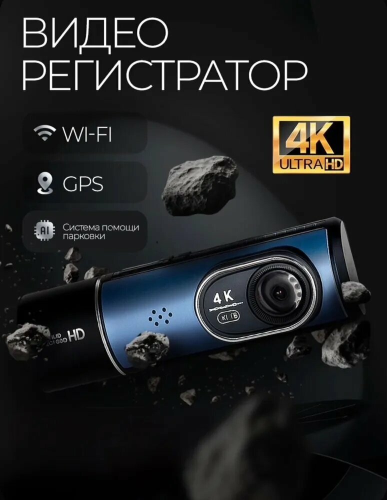 Видеорегистратор Superior Triple Guardian 4К, 3 камеры в 1, с WI-FI, GPS