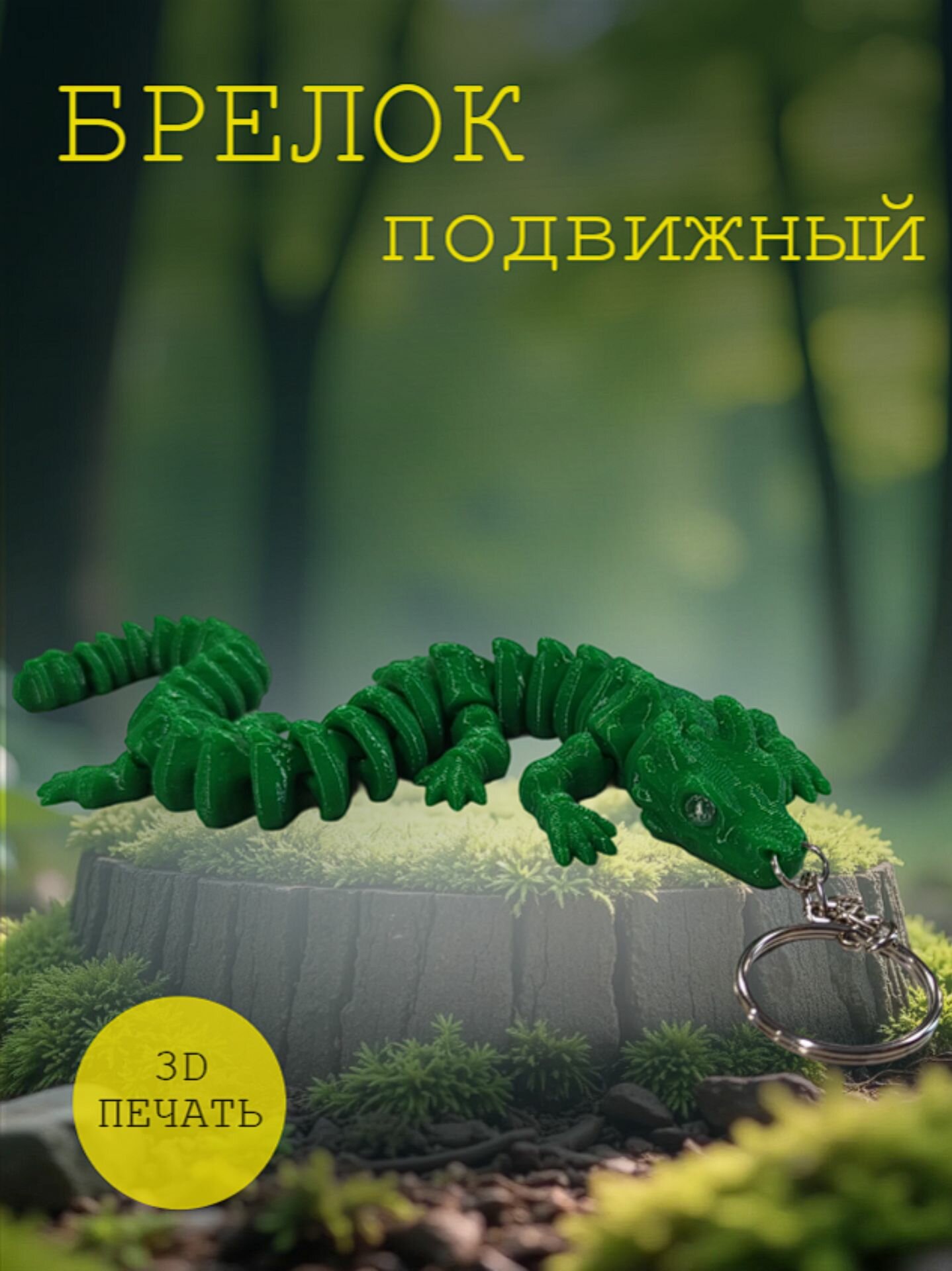 Брелок
