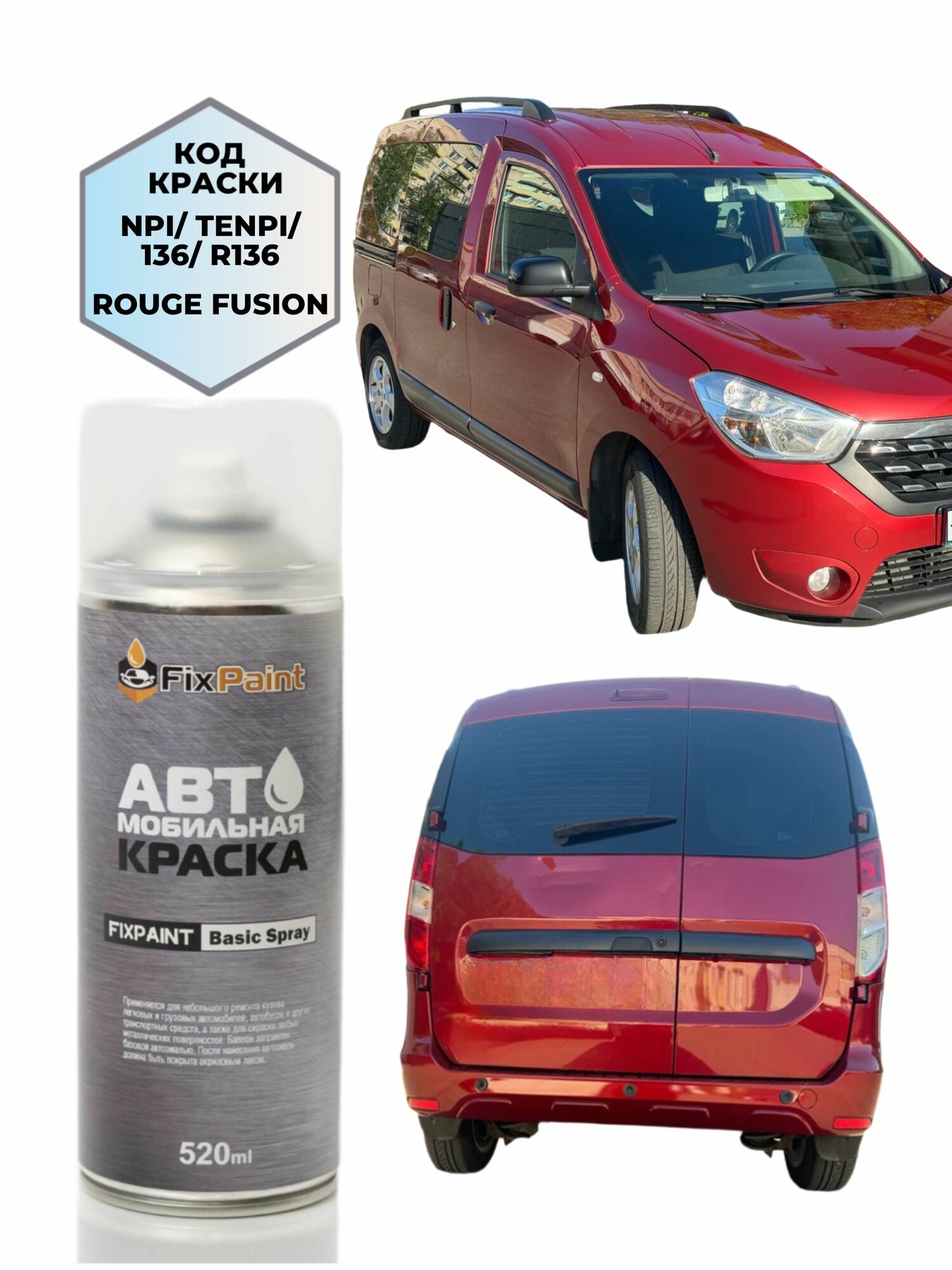Краска RENAULT DOKKER, код NPI, ROUGE RED RDEСA FUSION Красный, автомобильная эмаль FixPaint Spray в аэрозольном баллончике 520 мл
