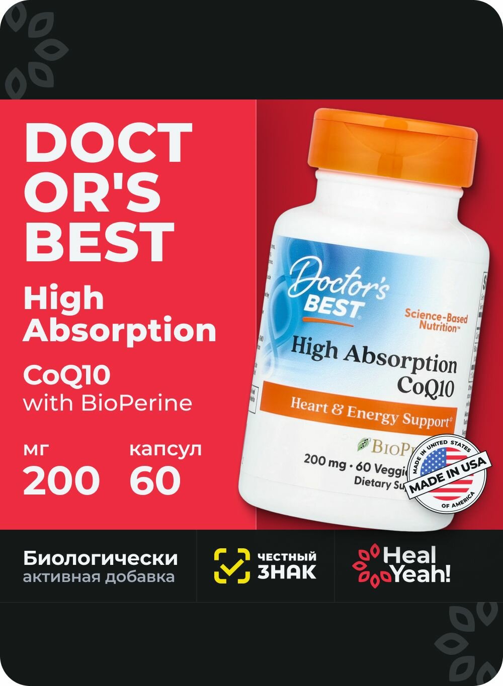 Коэнзим Q10 Doctor's Best CoQ10 с BioPerine 200 мг, 60 капсул