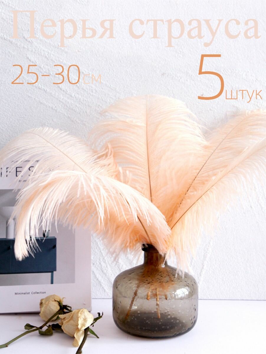 Натуральные перья страуса для творчества и декора, 5 штук 25-30 см, яркие цвета, материал для handmade украшений, интерьерных композиций и флористики
