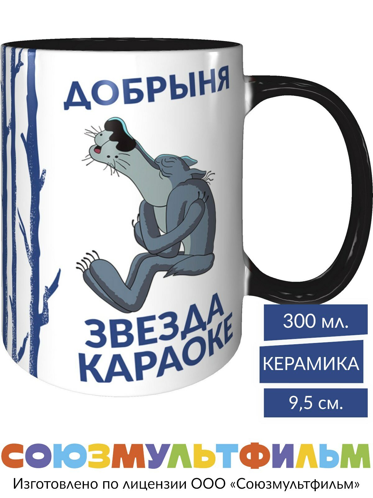 Кружка Жил-был пёс: Добрыня звезда караоке - с черной ручкой и черная внутри, керамическая, объем 330 мл.