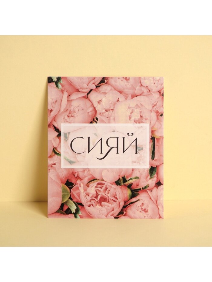 Открытка Сияй, цветы, 8.8×10.7 см, 20 шт.