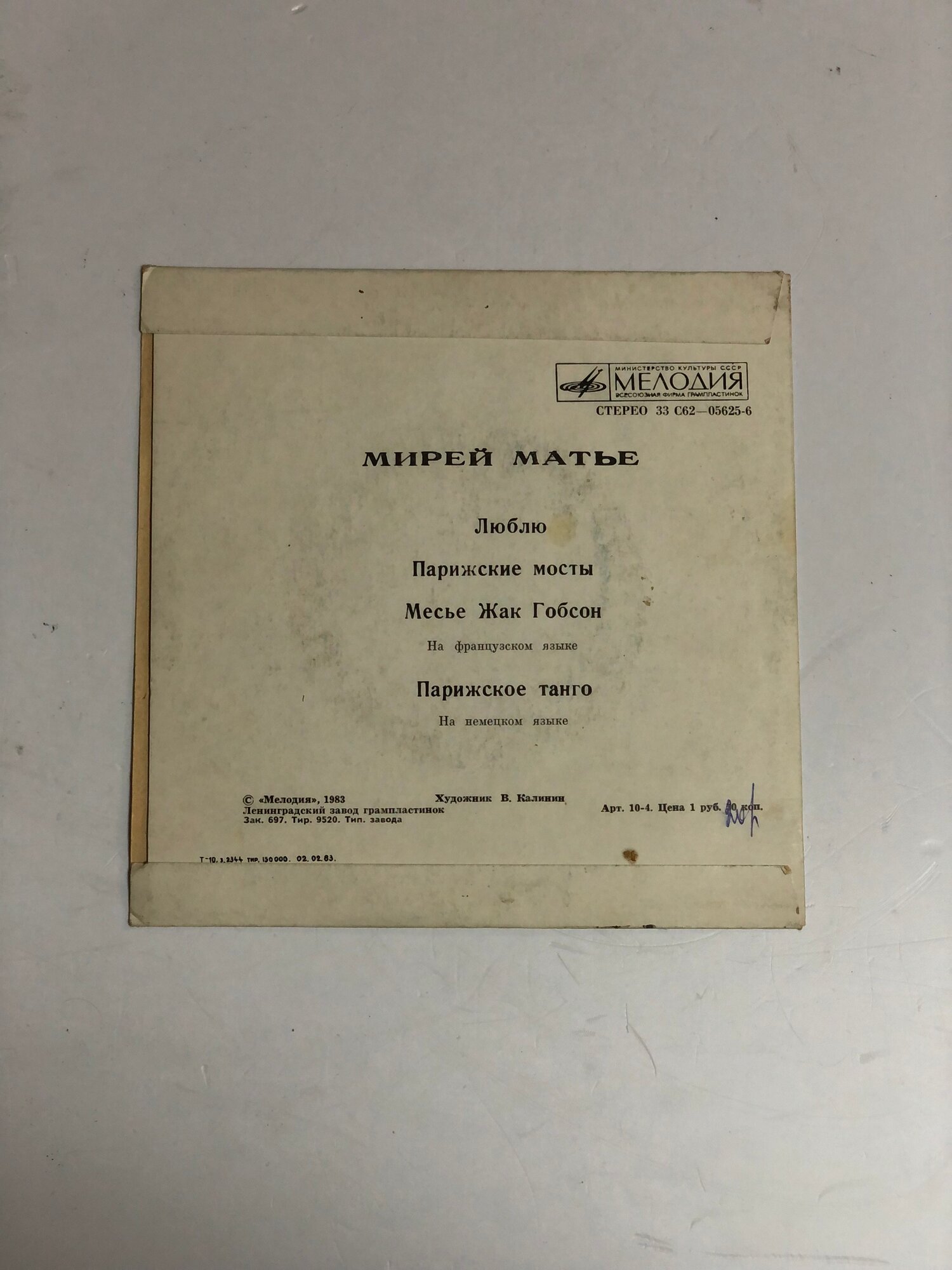 Винил Мирей Матье — фото 1