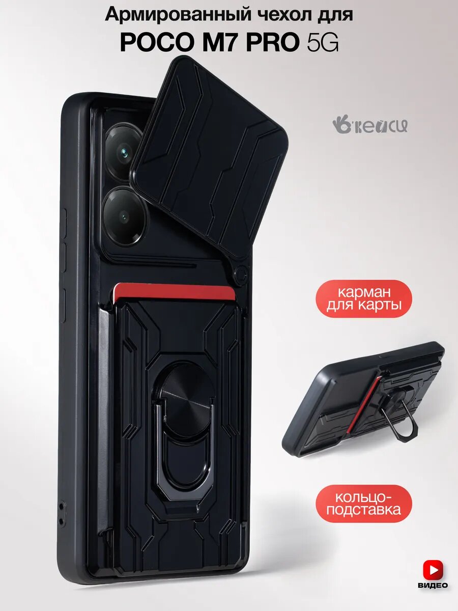 Чехол О'Кейси, для Poco M7 Pro 5G, силиконовый, с держателем-кольцом, чёрный