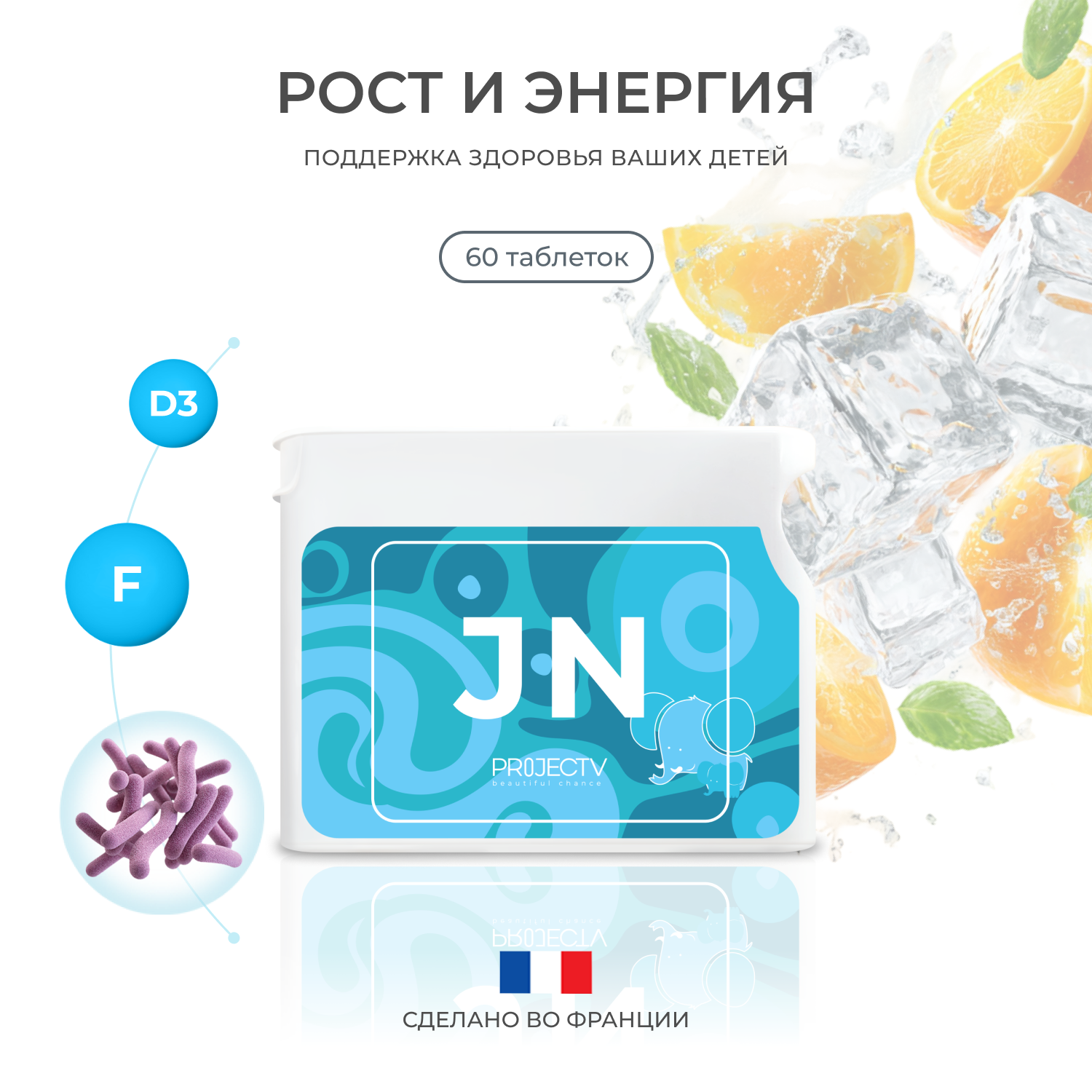 Нутрицевтик JN - Рост и энергия для ваших детей, PROJECT V, Junior Hit, 60 шт.