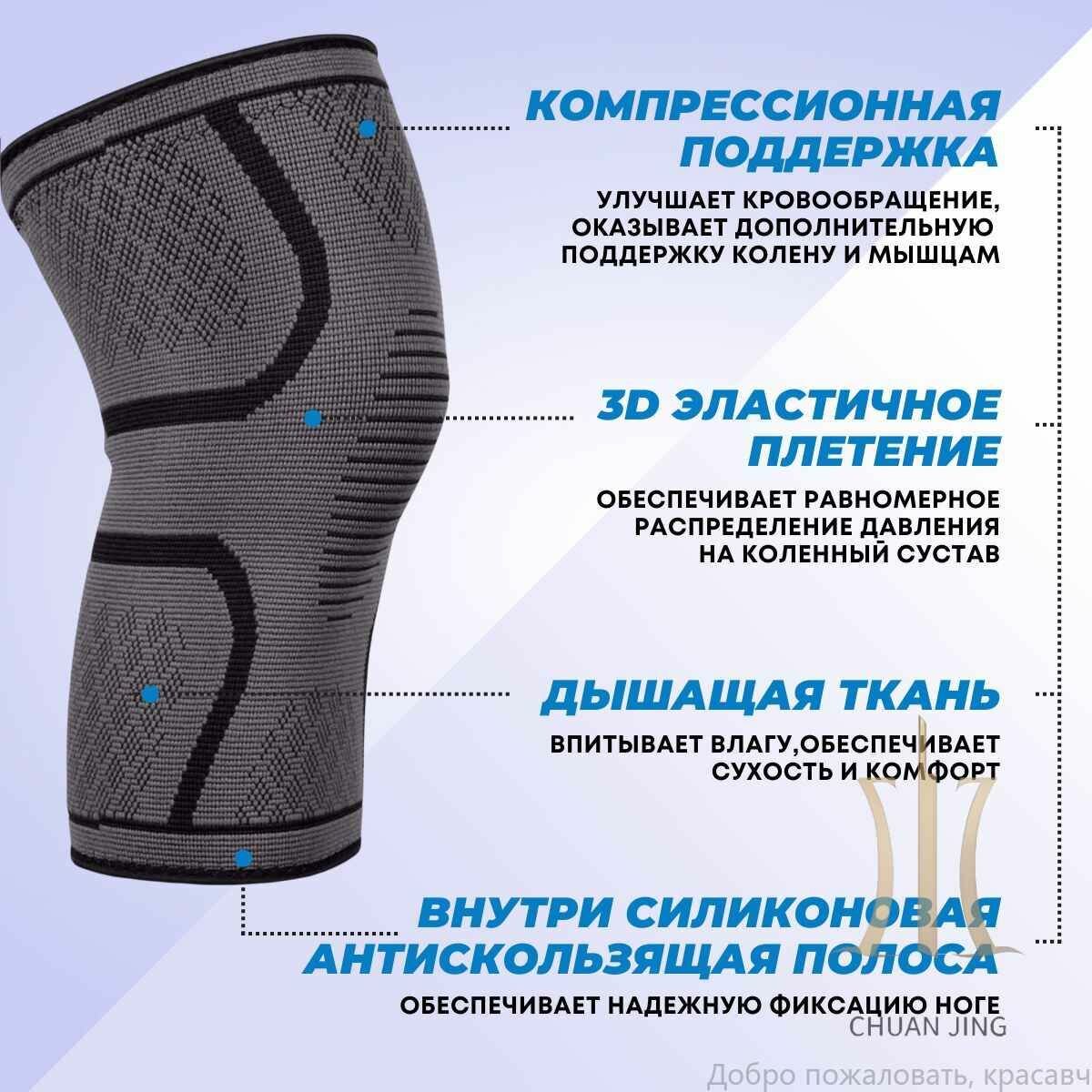 Наколенник ортопедический спортивный, бандаж на коленный сустав, ортез, суппорт на колено