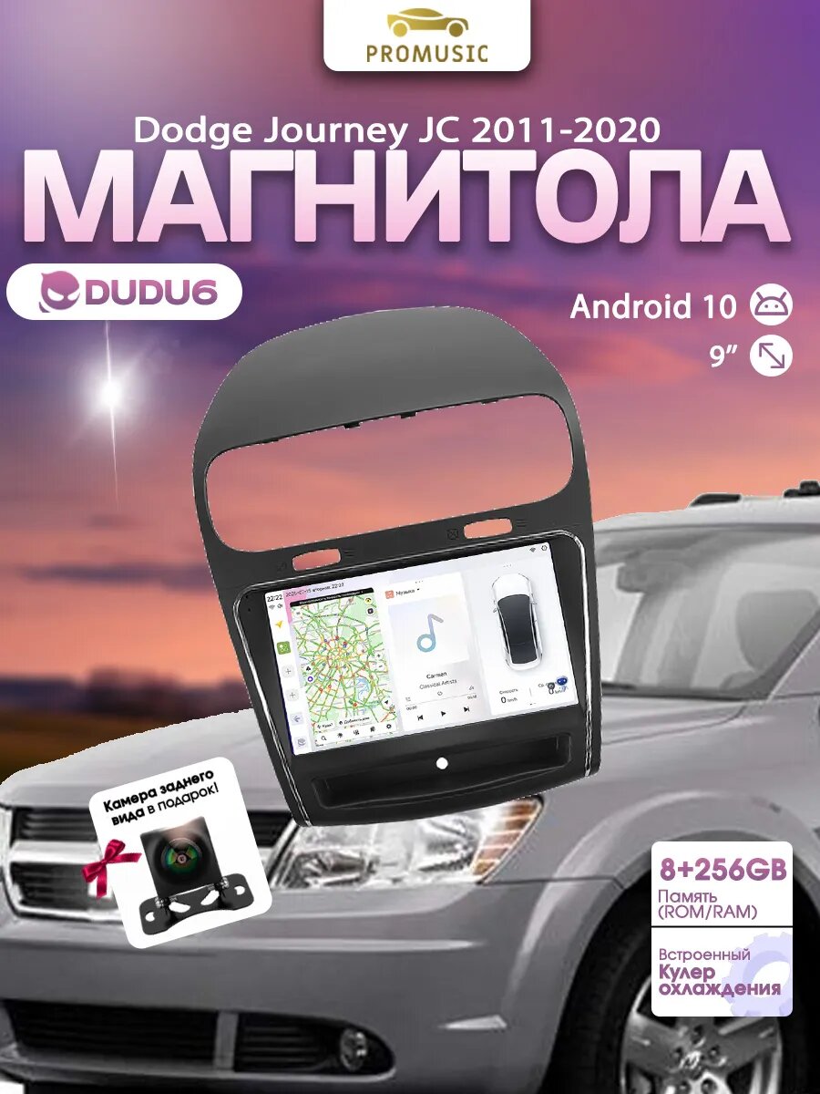 Андроид магнитола для DUDU6 Dodge Journey JC 2011-2020; 8-256Gb, Bluetooth, FM/AM, GPS