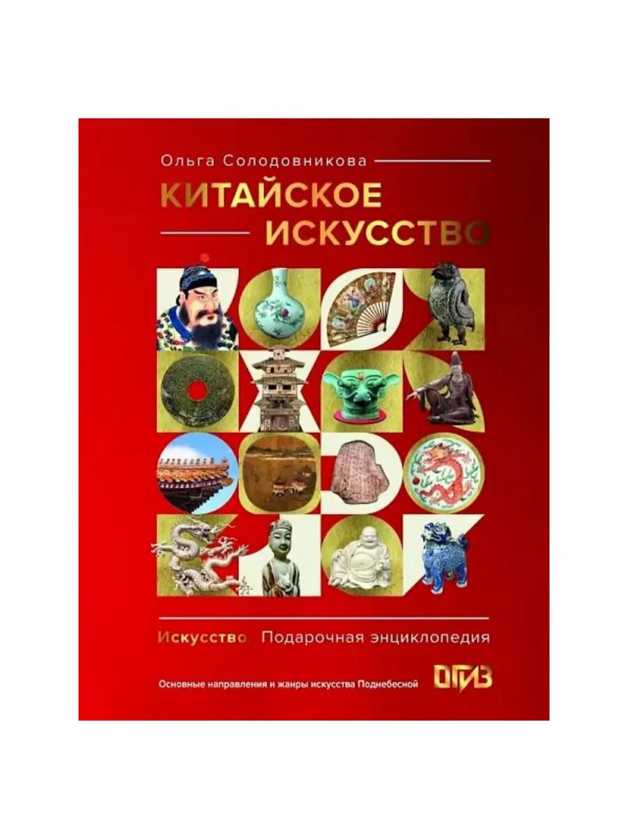 Китайское искусство
