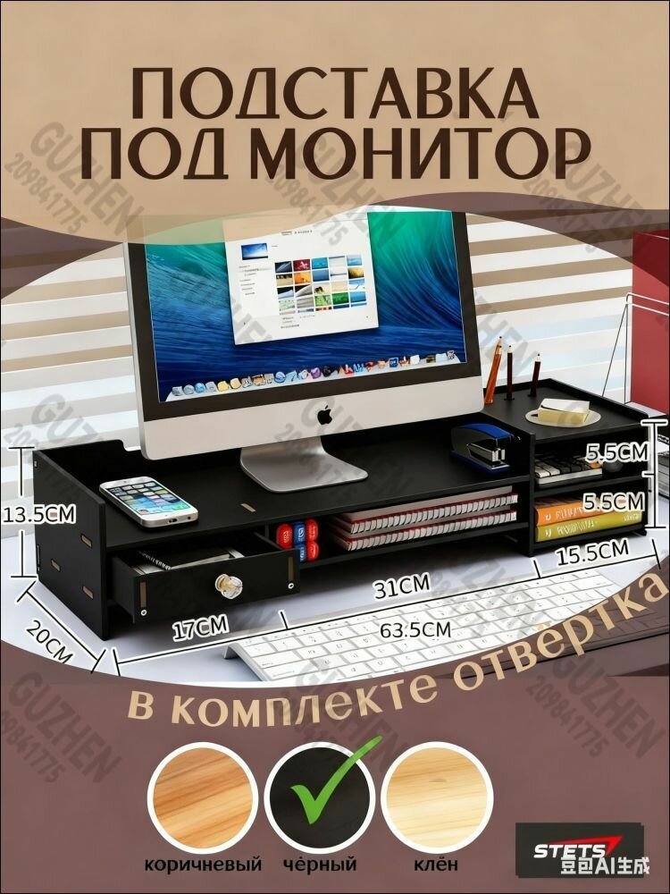 Подставка под монитор