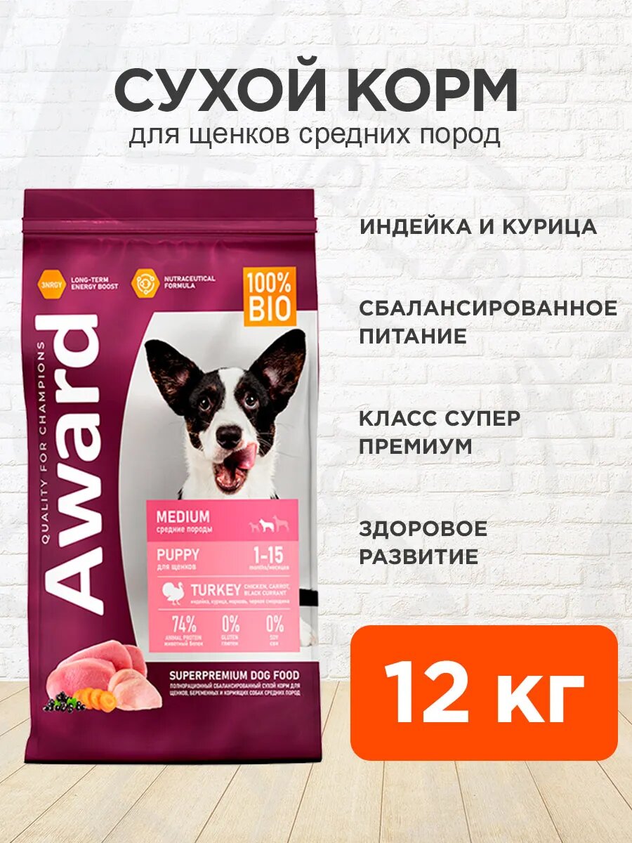 Корм сухой Award Medium Puppy для щенков, беременных и кормящих сук средних пород, индейка и курица, 12 кг