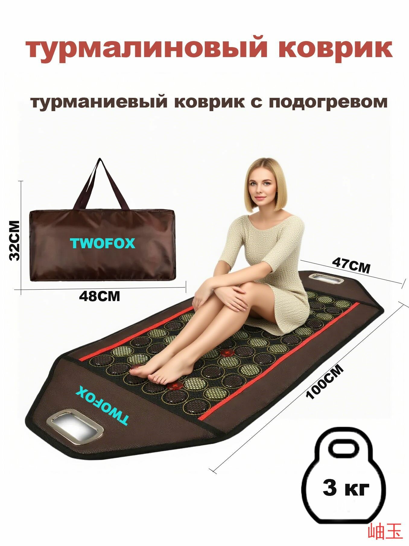 Турманиевый коврик с подогревом, турмалиновый коврик