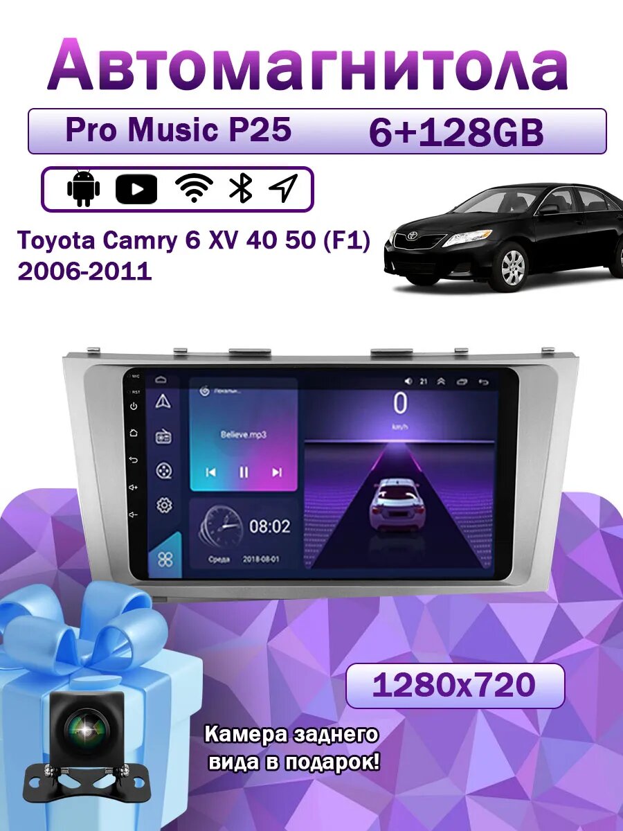 Магнитола P25 для Тойота Камри 6 ХВ 6/128