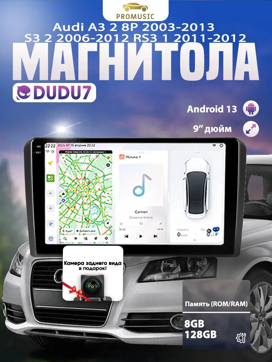 Андроид магнитола для DUDU7 Audi A3 2 8P 2003-2013; 8/128Gb, Bluetooth, FM/AM, GPS