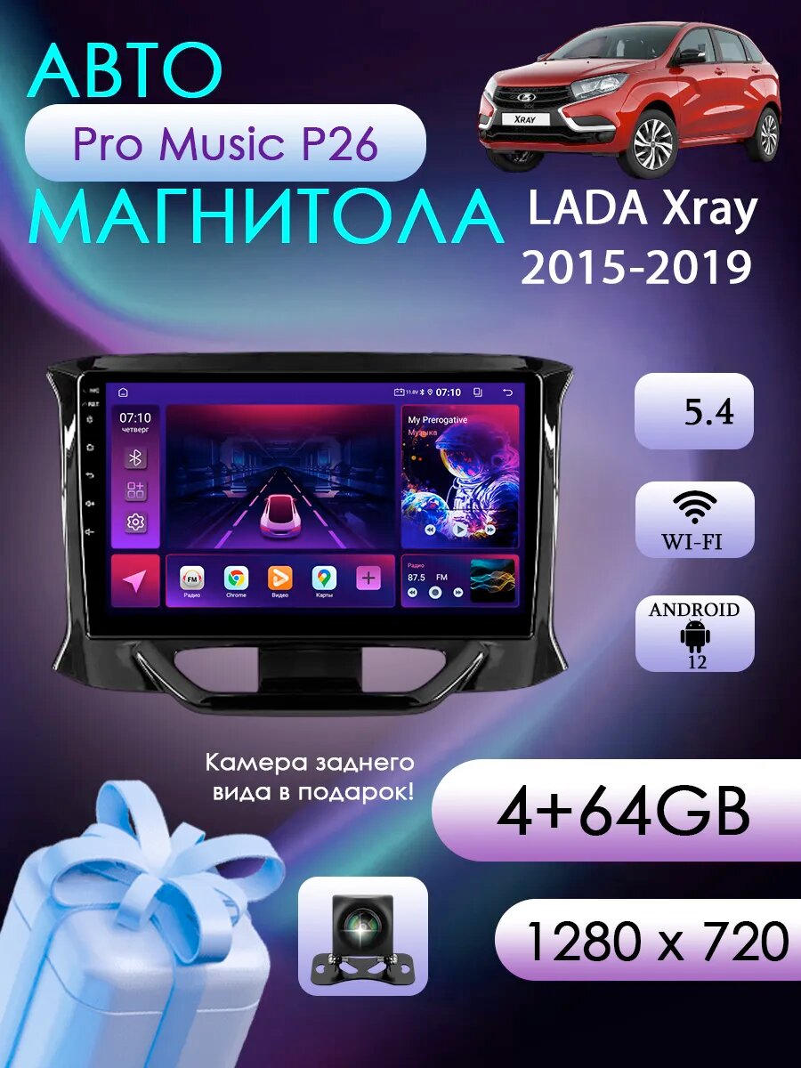 Магнитола P26 для LADA Xray 2015-2019 4/64Gb, Bluetooth, FM/AM, GPS