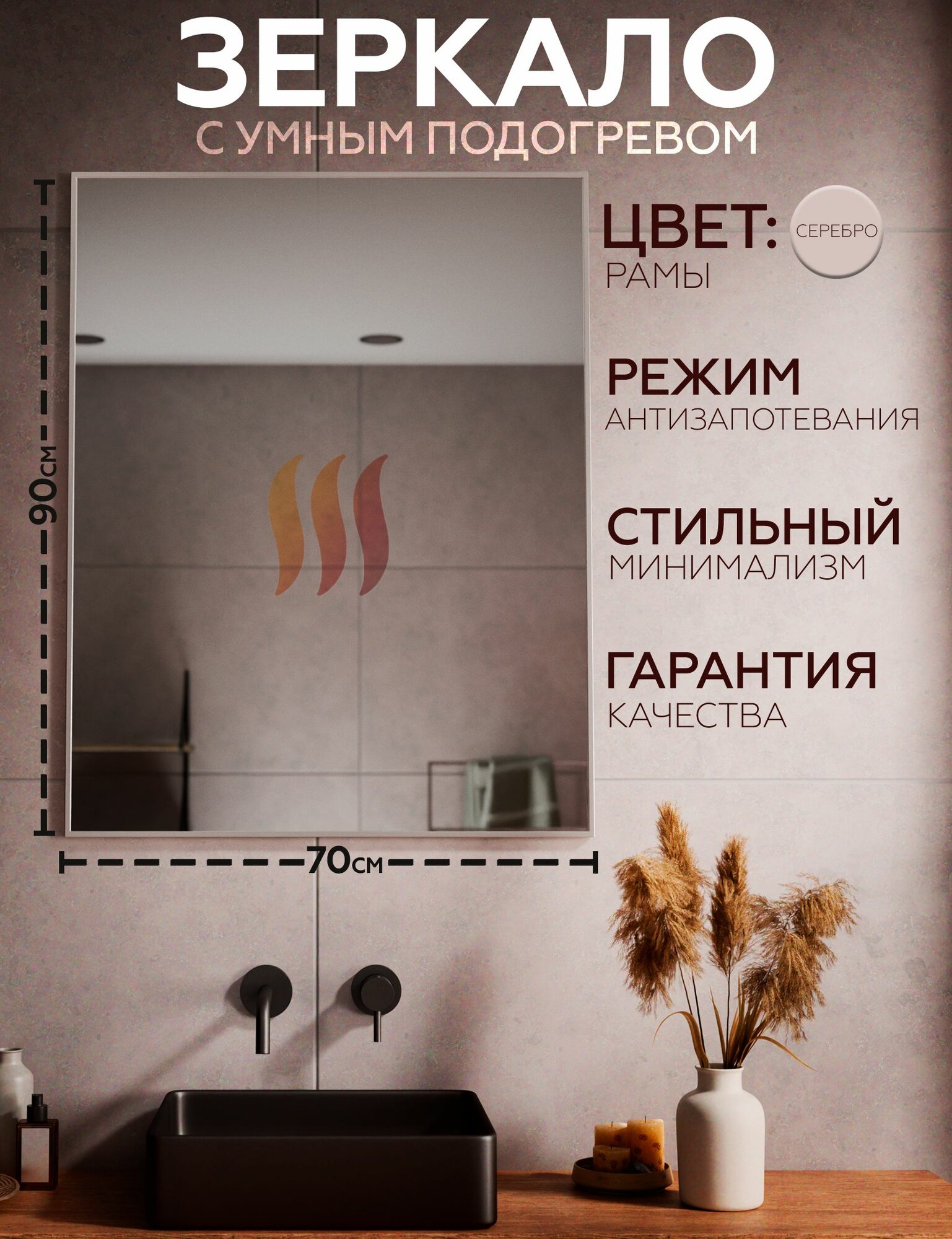 Зеркало настенное в ванную с умным подогревом ONE MIRROR 90х70см. Серебро