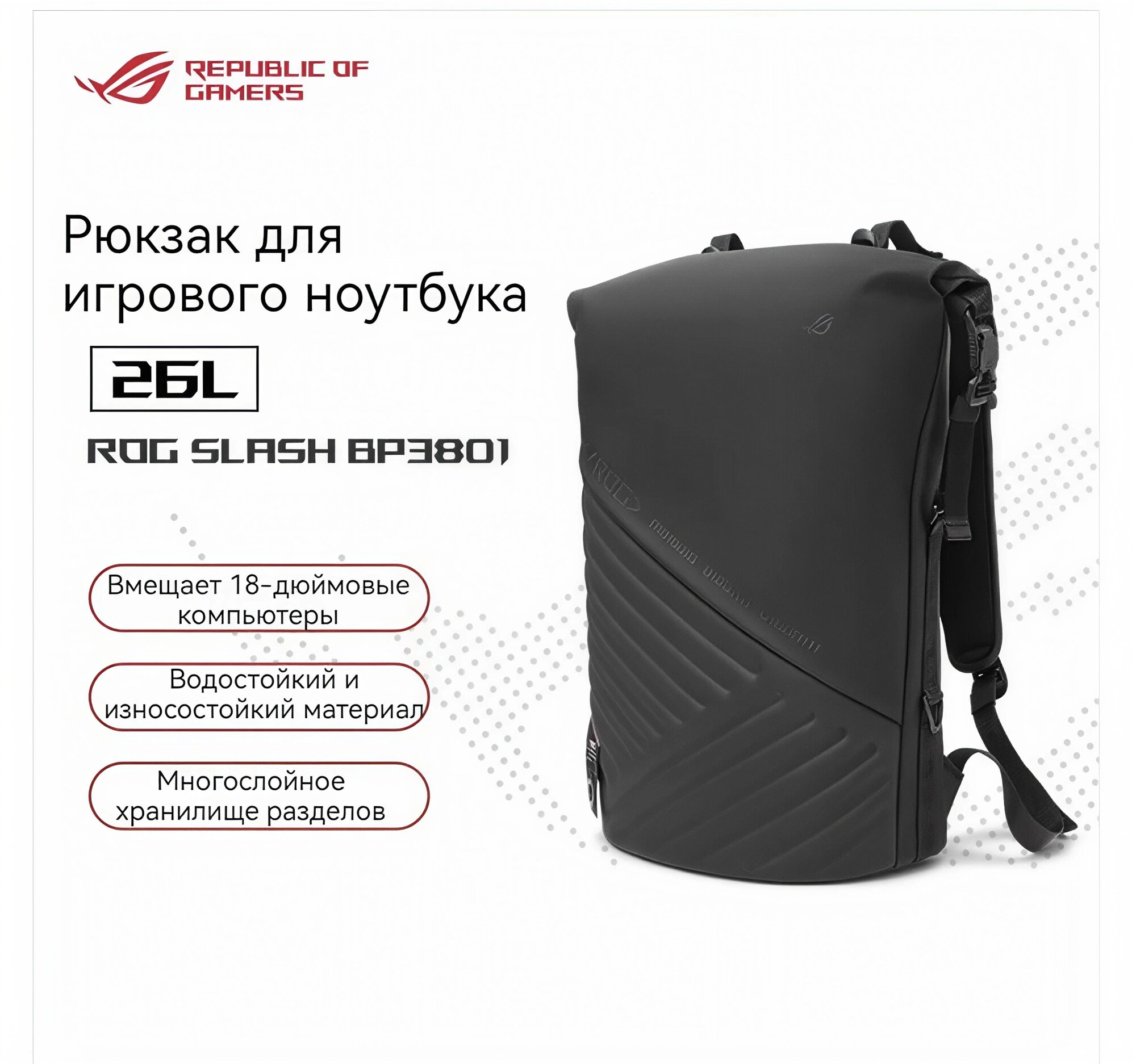 Рюкзак для компьютера Asus ROG, 18-дюймовый водонепроницаемый и износостойкий многофункциональный рюкзак ROG BP3801
