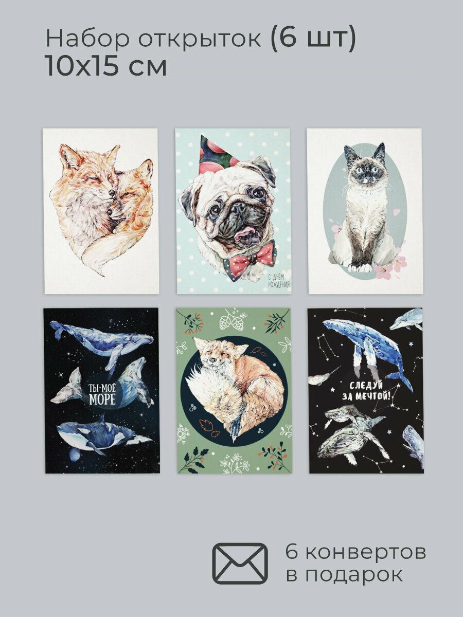Набор открыток на день рождения: киты и лисы (6 открыток+6 конвертов)