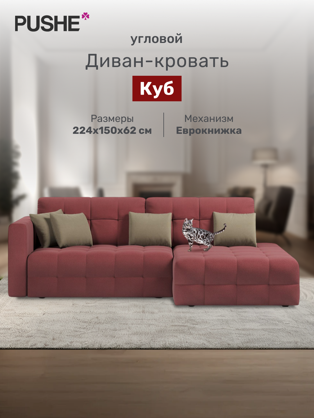 Диван раскладной 4Home Куб, 224х150х62 см, велюр, диван-кровать угловой, двухместный, механизм Еврокнижка, в гостиную
