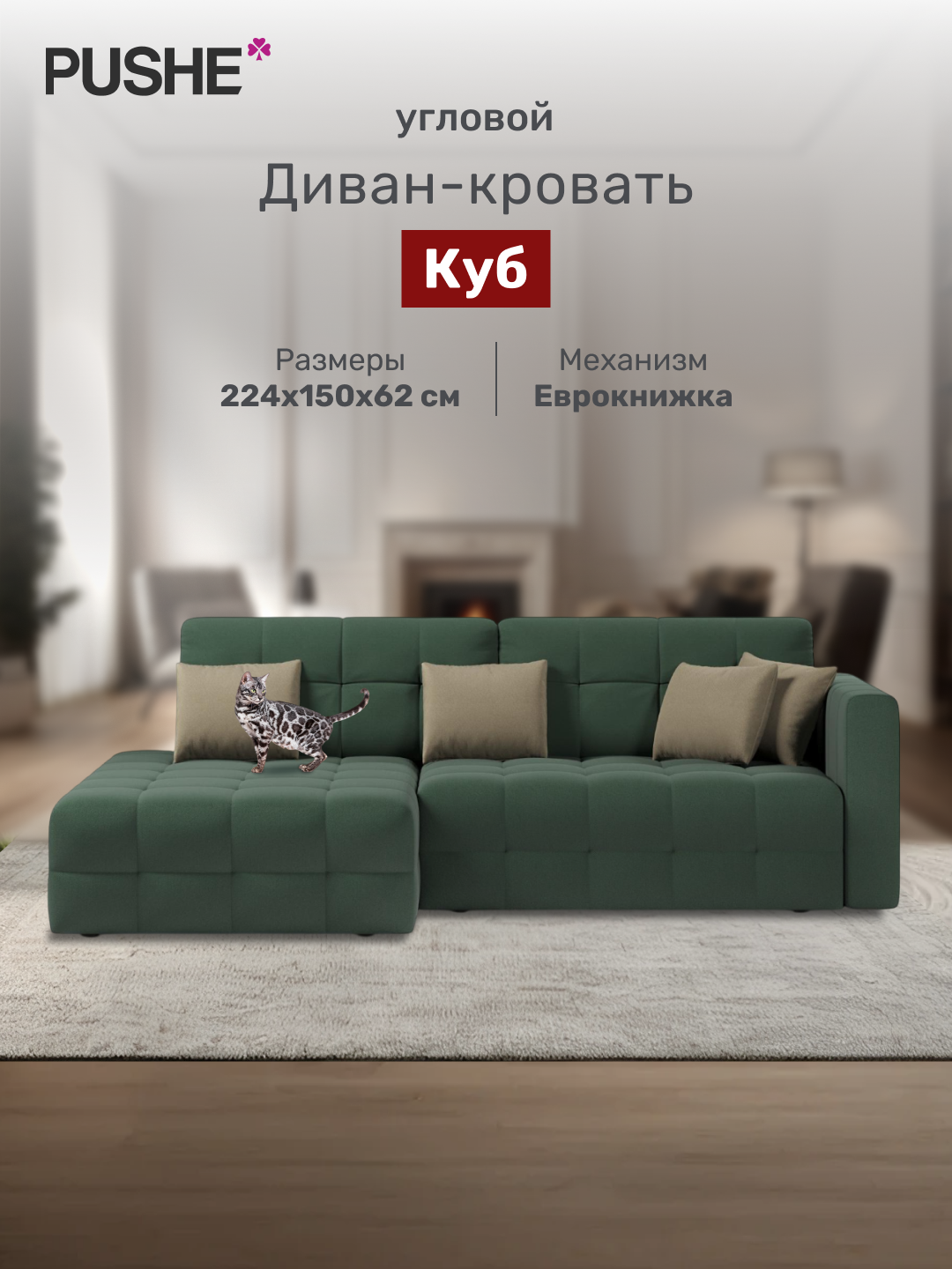 Диван раскладной 4Home Куб, 224х150х62 см, велюр, диван-кровать угловой, двухместный, механизм Еврокнижка, в гостиную