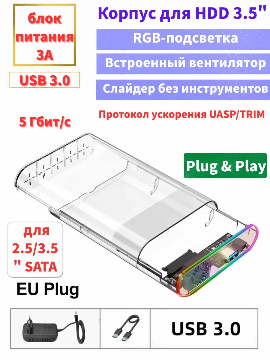 Корпус для жёсткого диска USB 3.0 для 2.5/3.5" SATA с вентилятором и RGB-подсветкой Поддержка HDD/SSD до 22 ТБ