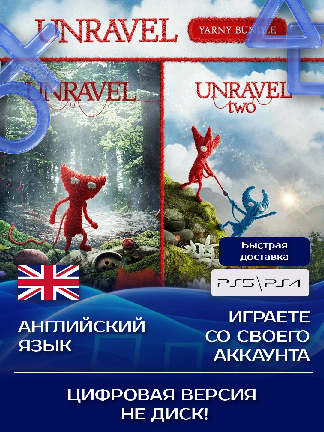Игры Unravel Yarny - Bundle Edition для PlayStation PS4, PS5