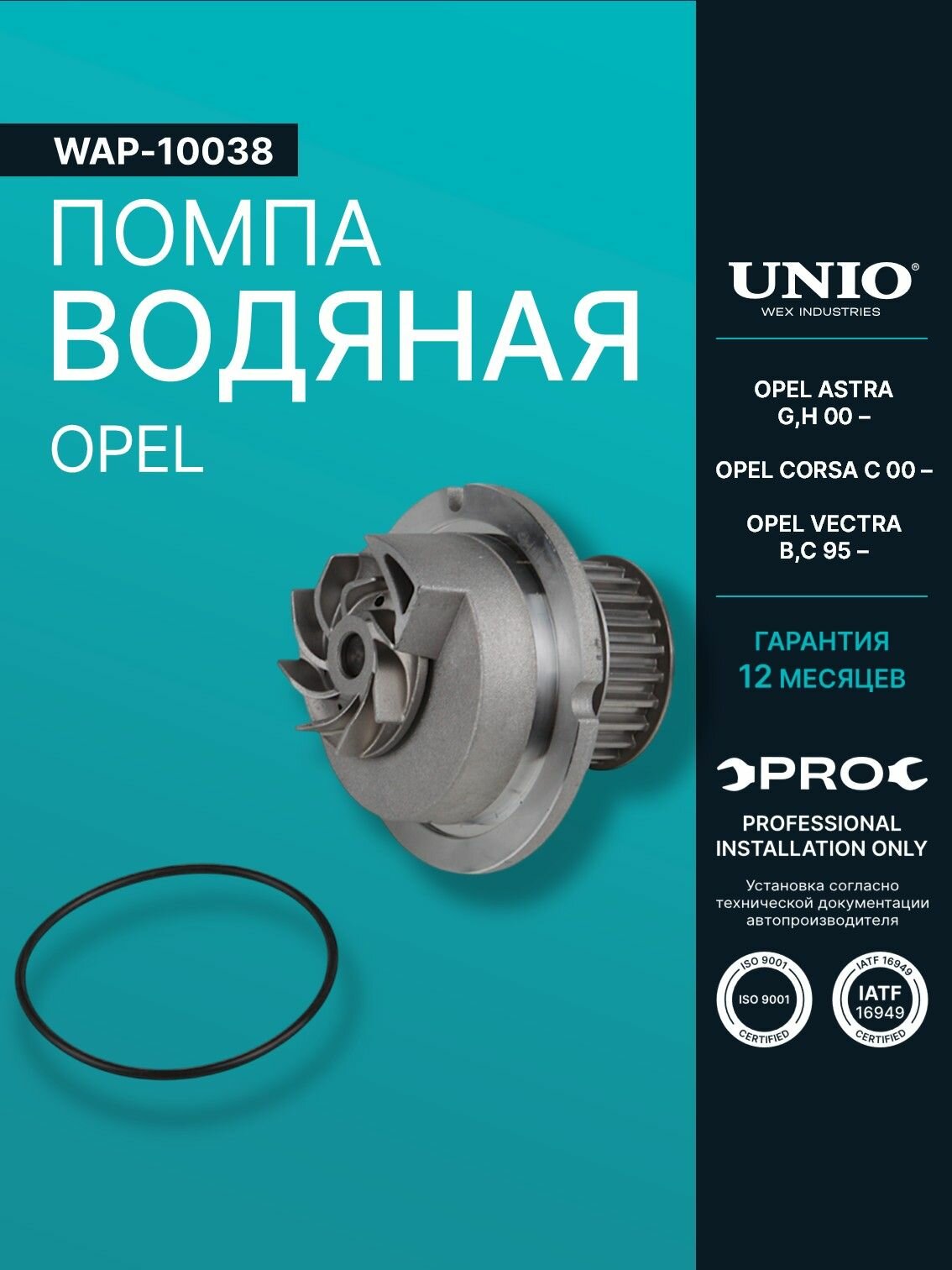 Помпа водяная Opel Astra G, H 00-, Corsa C 00-, Vectra B, C 95-