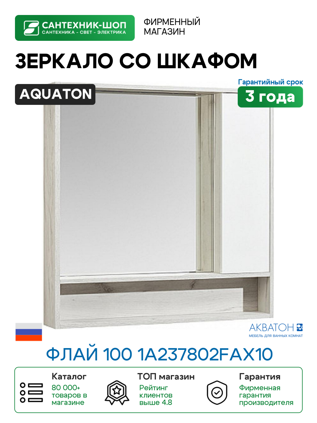 Зеркало со шкафом Aquaton Флай 100 1A237802FAX10 Белый Дуб крафт МДФ / ЛДСП, стекло