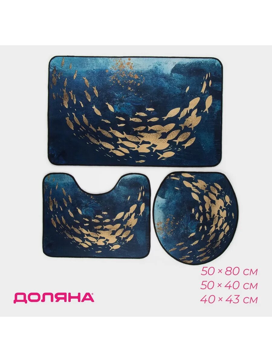 Набор ковриков для ванной и туалета Доляна «Рыбки», 3 шт: 50×80, 50×40, 40×43 см