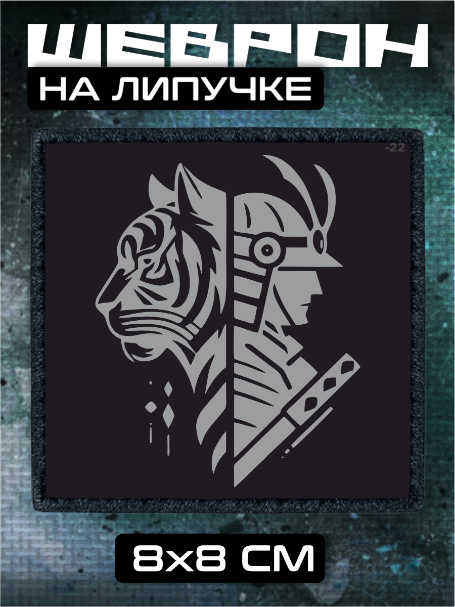 Шеврон на липучке Самурай воин