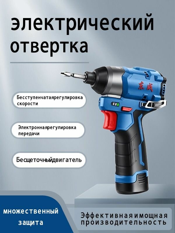 Аккумуляторный ударный шуруповерт Dongcheng/шуруповерт