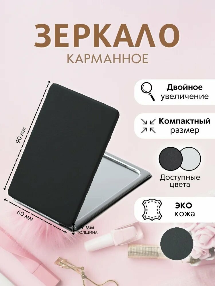Зеркало карманное, 1 шт