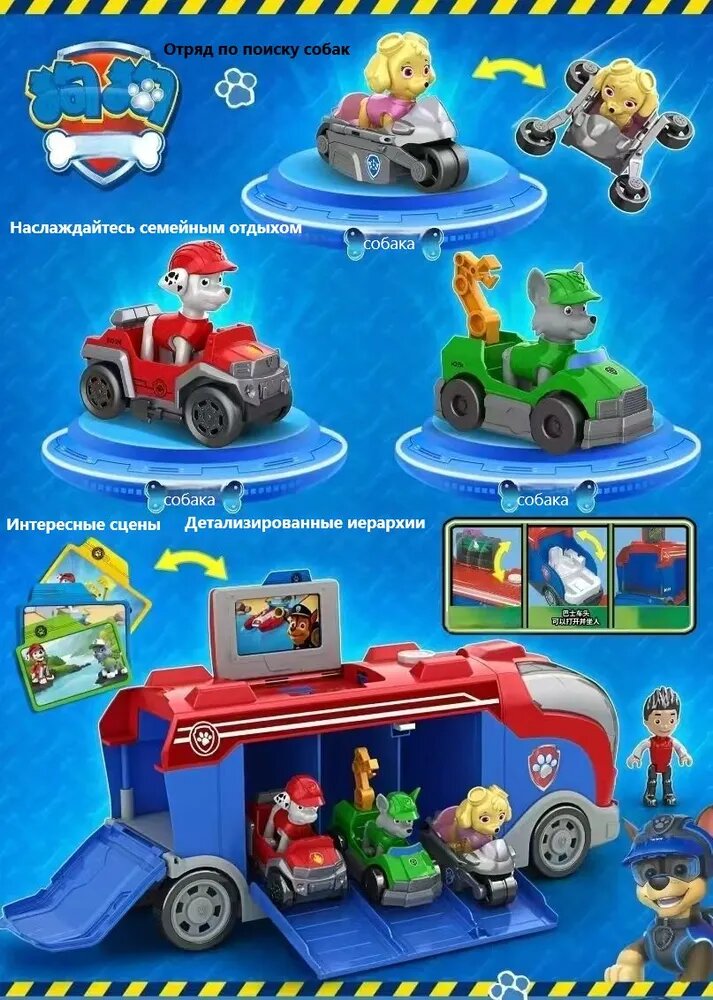 Squad Toy Bus Dog Captain Toy Детский подарочный набор Щенячий патруль. Мега-приключения! AA888