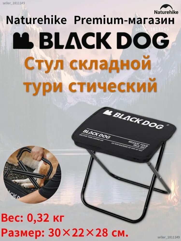 Naturehike Стул складной туристический30*22*28 см