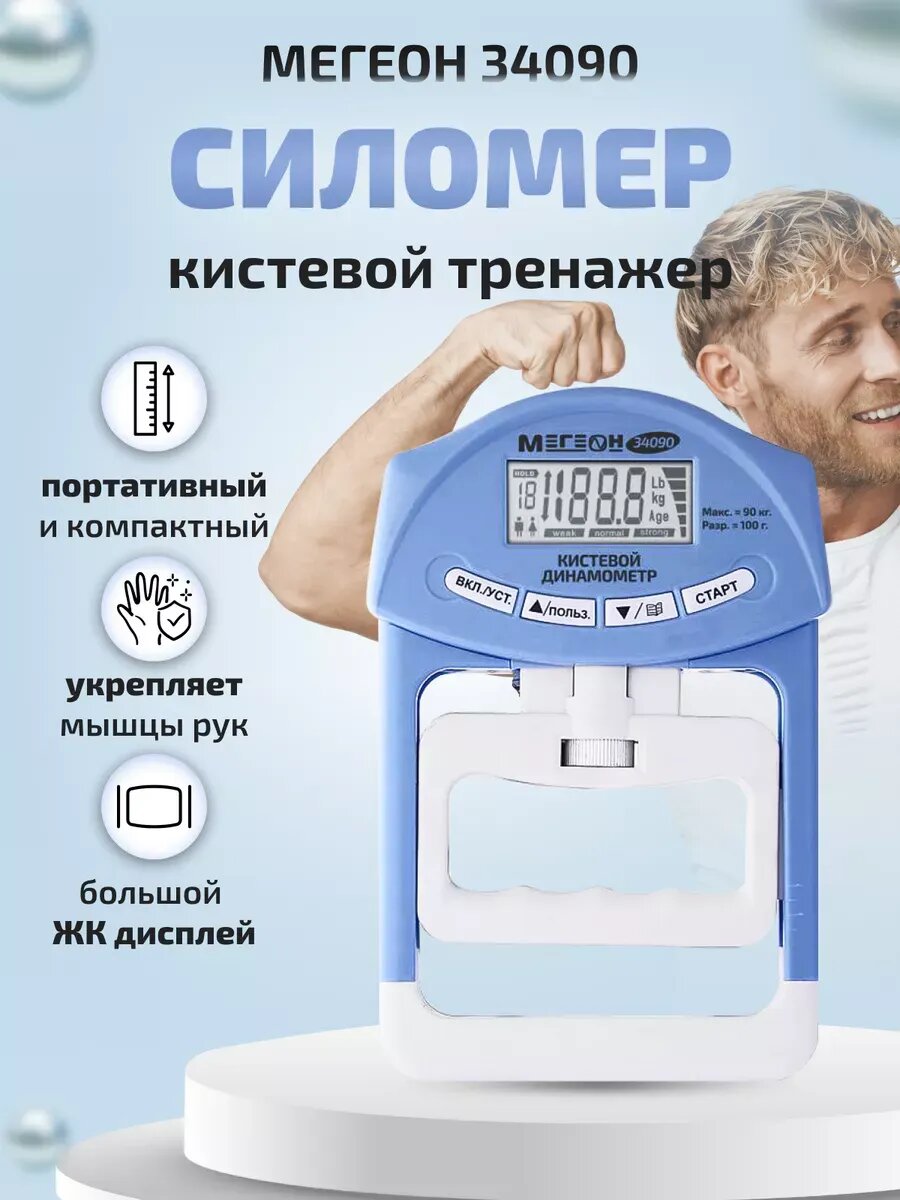 Динамометр кистевой электронный с ЖК-дисплеем, EH101, синий, до 90 кг