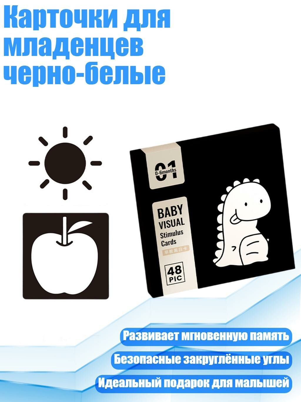 Карточки для младенцев черно-белые, Черно-белый 48
