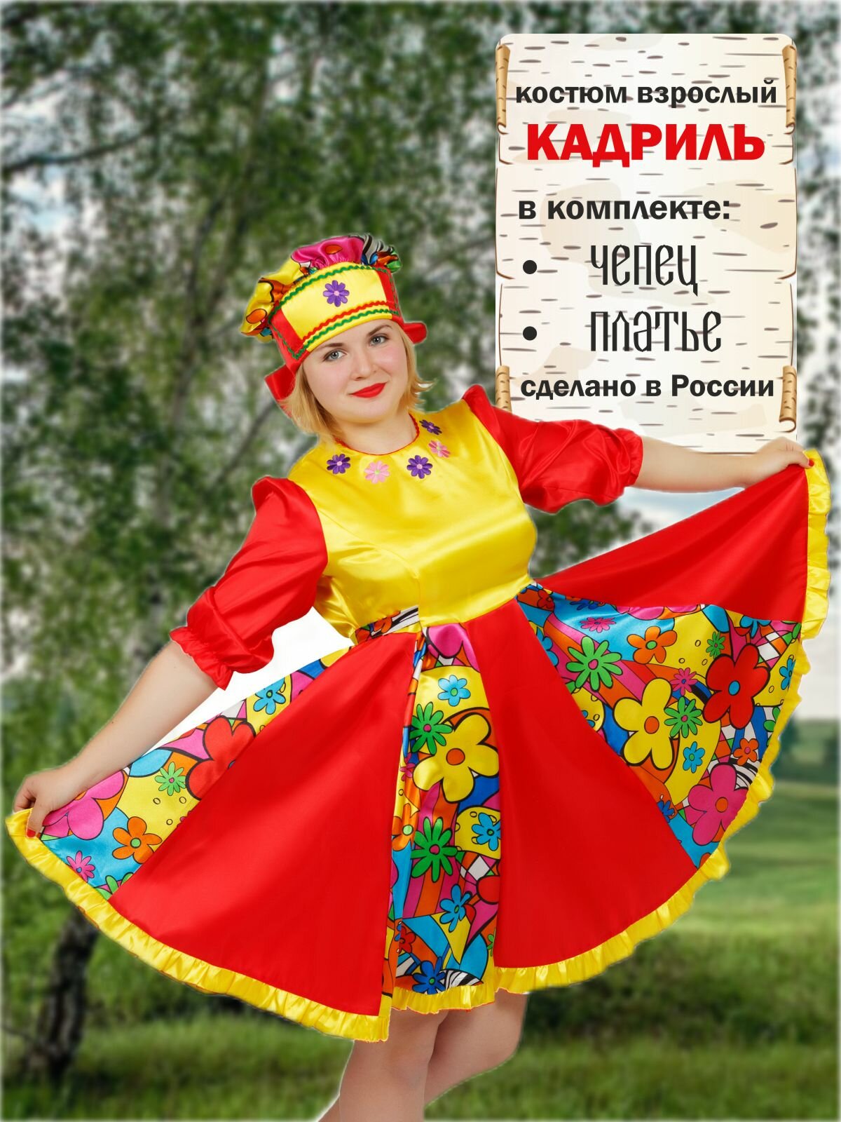 Карнавальный костюм взрослый Кадриль