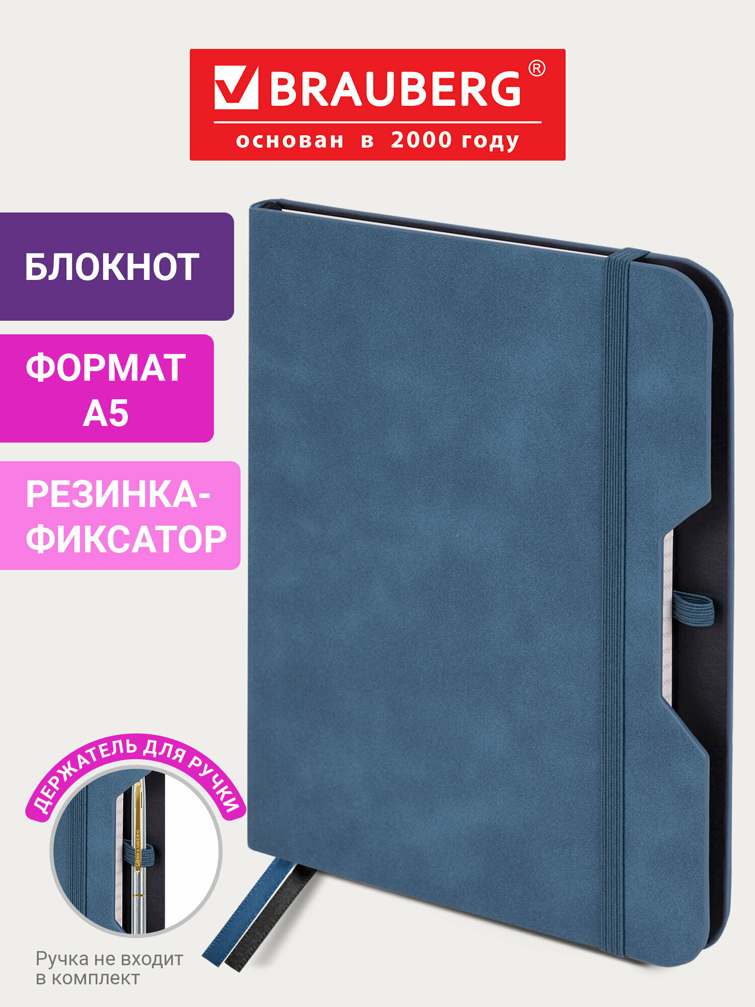 Бизнес-блокнот / записная книжка мужской / женский А5 (148х218 мм), Brauberg Note, под кожу софт-тач, с резинкой, 80 листов, клетка, синий