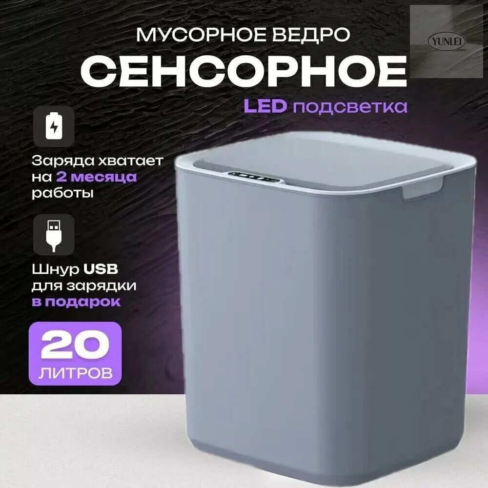 Мусорное ведро, 22 л, 1 шт