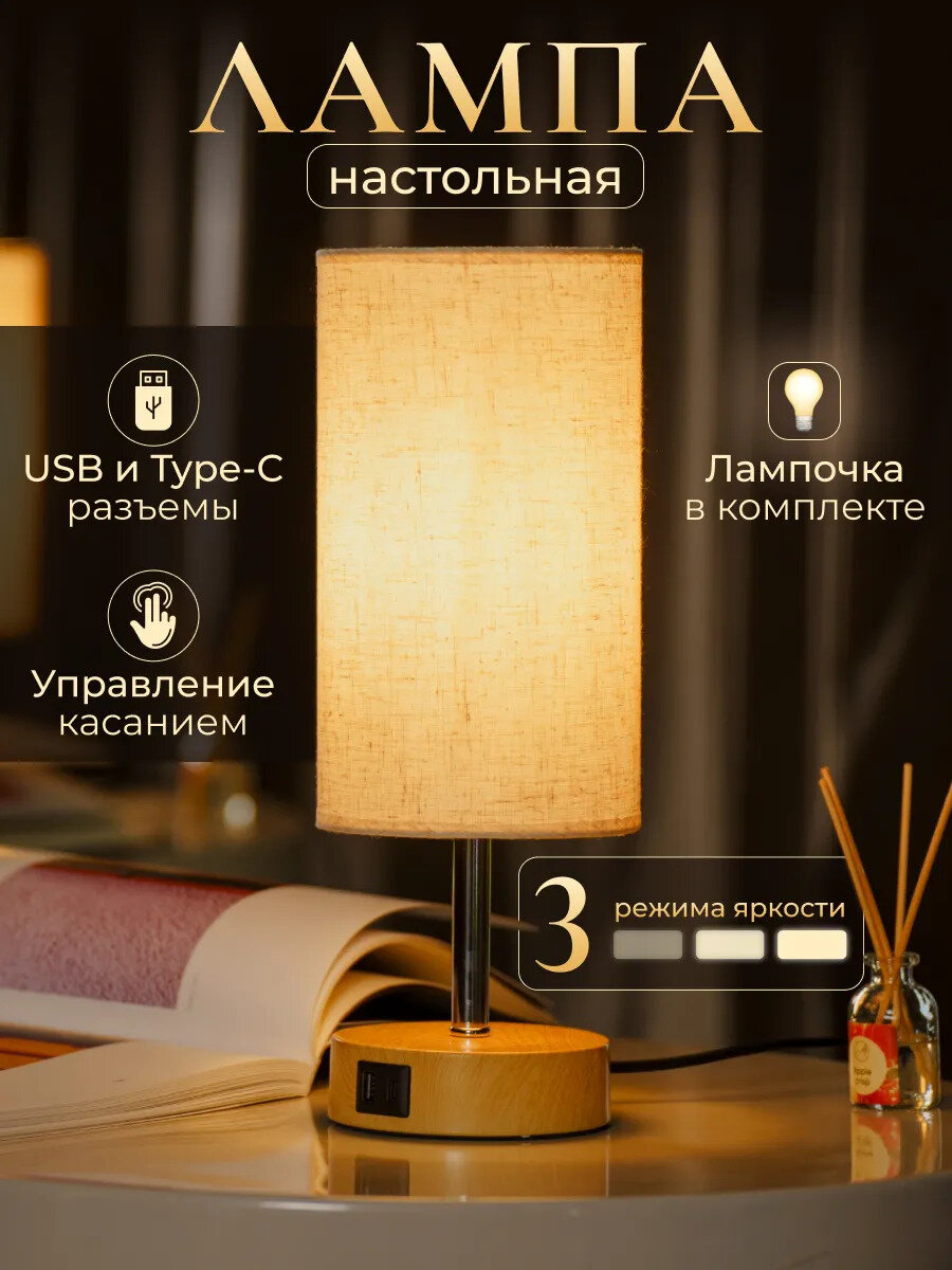 Минималистичная настольная лампа E27 с абажуром, портами USB и Type-C