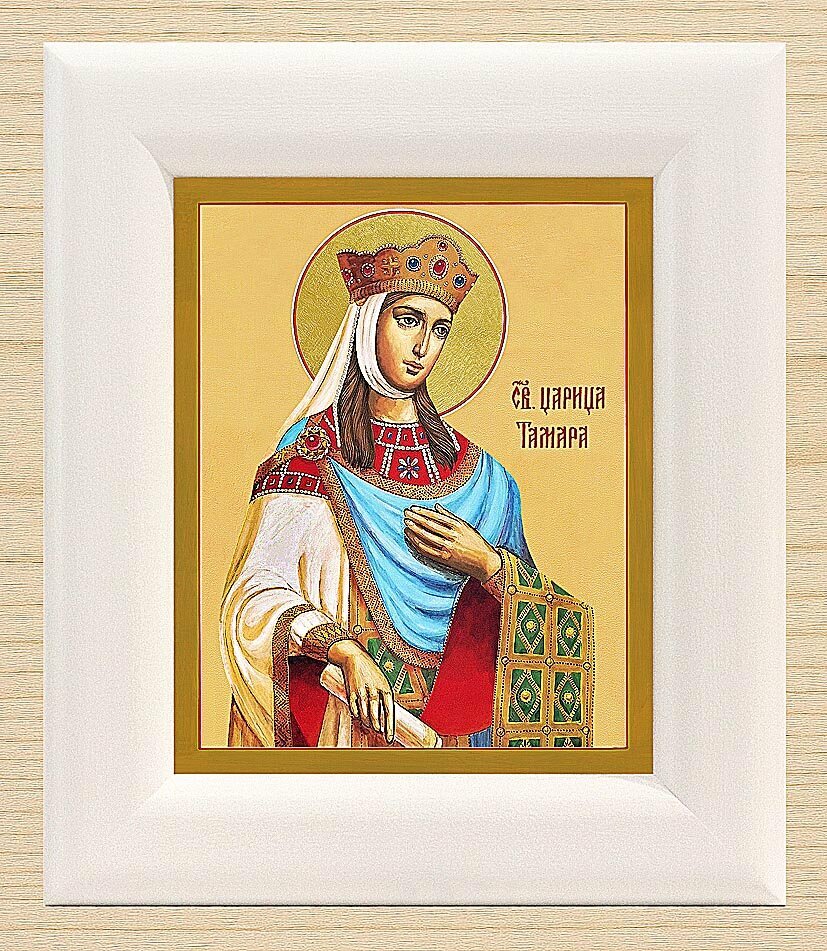Благоверная Тамара, царица Грузинская, икона в широкой белой деревянной рамке 14,5*16,5 см