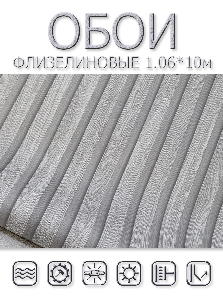 Обои Elysium "Рейки", виниловые, флизелиновая основа, влагостойкие