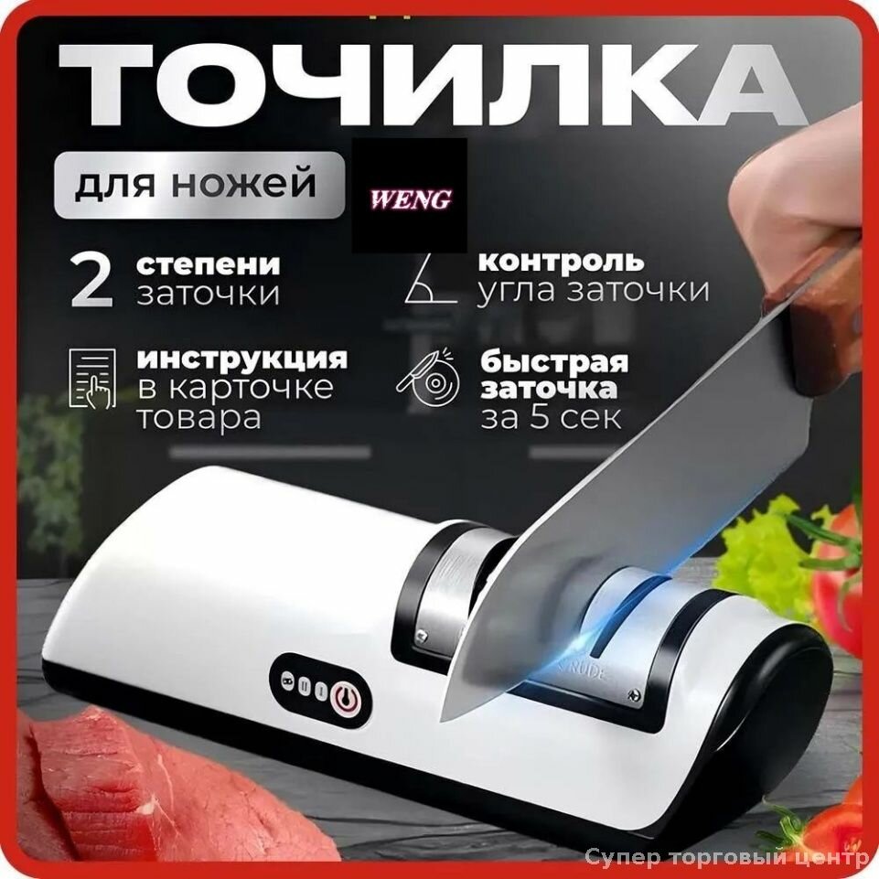 Эксклюзивная электромодель ножеточки