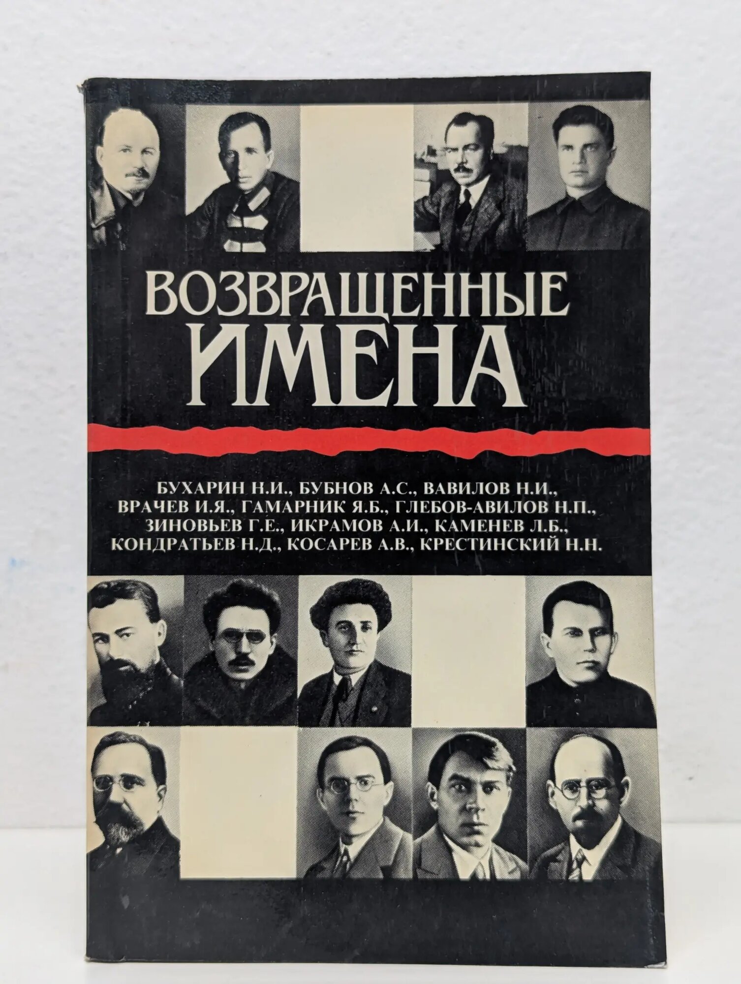Возвращенные имена. Книга 1 Проскурин Александр Васильевич (сост.) 1989