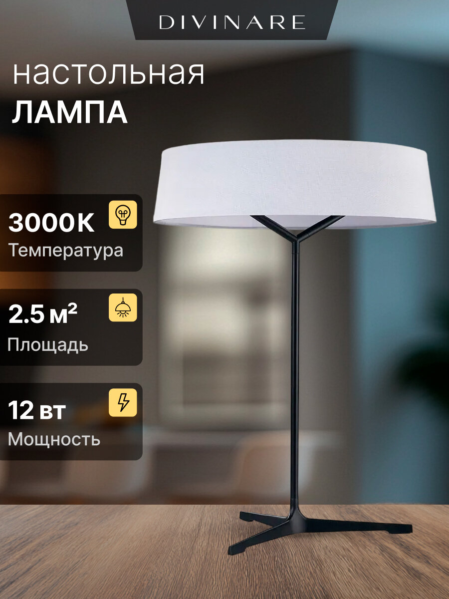 Декоративная настольная лампа Divinare ALMA 1029/06 TL-11 LED черный